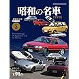 昭和の名車 完全版 Volume 2 (Motor Magazine Mook) | ムック事業部FANBOOK編集部 |本 | 通販 | Amazon