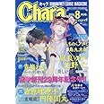 Chara 2024年8月号 | Chara編集部 |本 | 通販 | Amazon