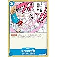 Amazon.co.jp: ワンピースカードゲーム ST03-017 メロメロ甘風 (C コモン) スタートデッキ 王下七武海 (ST-03) : おもちゃ