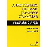 A Dictionary of Advanced Japanese Grammar 日本語文法辞典 [上級編] | Seiichi ...