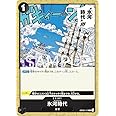 Amazon.co.jp: ワンピースカードゲーム OP02-117 氷河時代 (U アンコモン) ブースターパック 頂上決戦 (OP-02) : おもちゃ