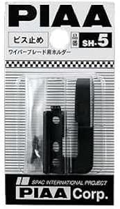 Amazon | PIAA ( ピア ) ブレードホルダー 【ビス止め対応】 SH-5 | ワイパーブレード | 車＆バイク