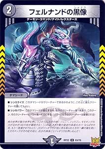 Amazon.co.jp: デュエルマスターズ フェルナンドの黒像(コモン) 切札!マスターCRYMAX!! クライマックス （DMRP22） | デュエマ 王来MAX 闇文明 タマシード : ホビー