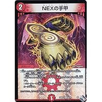 Amazon.co.jp | デュエルマスターズ DM22RP2 6/74 NEXの手甲 (VR ベリーレア) ゴッド・オブ・アビス 第2弾 轟炎の竜皇 (DM22-RP2) | ホビー 通販