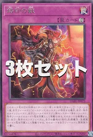 Amazon.co.jp | 【3枚セット】遊戯王 DABL-JP073 烙印の獣 (日本語版 レア) ダークウィング・ブラスト | ホビー 通販