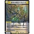 Amazon.co.jp: デュエルマスターズ DMEX18 1/75 連珠の精霊アガピトス (VR ベリーレア) 20周年超感謝メモリアルパック 裏の章 パラレル・マスターズ (DMEX ...