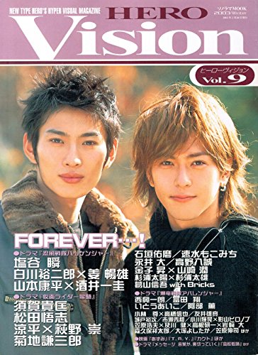 ヒーローヴィジョン vol.9 (ソノラマMOOK) | |本 | 通販 | Amazon