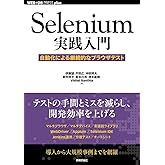 JUnit実践入門 ~体系的に学ぶユニットテストの技法 (WEB+DB PRESS plus) | 渡辺 修司 |本 | 通販 | Amazon