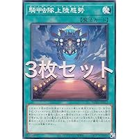 Amazon.co.jp: 【3枚セット】遊戯王 WPP3-JP012 騎甲虫隊上陸態勢 (日本語版 ノーマル) WORLD PREMIERE PACK 2022 : おもちゃ