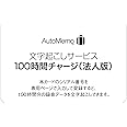 Amazon.co.jp: ソースネクスト ｜ AutoMemo S（オートメモ）｜ AIボイスレコーダー （文字起こし機能付き） ｜ 公式限定セット（文字起こし3時間サービス） : 家電＆カメラ