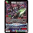 Amazon.co.jp: デュエル マスターズ 10/75 超炎怒 アゲブロム (VR) DM24-RP2 王道篇第2弾 カイザー・オブ・ハイパードラゴン ハイパーモード : ホビー