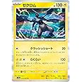 Amazon.co.jp: ポケモンカードゲーム SV3a 018/062 ゼクロム 雷 (R レア) 強化拡張パック レイジングサーフ : おもちゃ