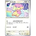 Amazon.co.jp: ポケモンカード svD exスタートデッキ タブンネ (097/139) ポケカ 無 たねポケモン : おもちゃ