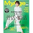 MyAge 2023 夏号 (集英社ムック) |本 | 通販 | Amazon