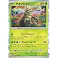 Amazon.co.jp: ポケモンカードゲームSV sv4M 拡張パック 未来の一閃 チオンジェン R (009/066) | ポケカ 草 たねポケモン : おもちゃ