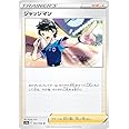 Amazon.co.jp: ポケモンカードゲーム S11a 063/068 ジャッジマン グッズ (U アンコモン) 強化拡張パック 白熱のアルカナ : おもちゃ