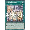 Amazon.co.jp: 【3枚セット】遊戯王 DBTM-JP035 黄金の雫の神碑 (日本語版 ノーマル) タクティカル・マスターズ : おもちゃ