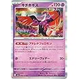 Amazon.co.jp: ポケモンカードゲームSV sv6 拡張パック 変幻の仮面 キチキギス R (056/101) | ポケカ 超 たねポケモン : おもちゃ
