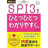 体験プログラム付 4ステージで攻略! 実践SPI3 2027年度版(TAC出版) | TAC出版編集部 |本 | 通販 | Amazon