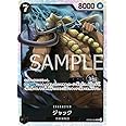 Amazon.co.jp: ONE PIECEカードゲーム 二つの伝説 SR ジャック OP08-084 : おもちゃ