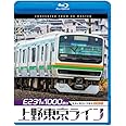 Amazon.co.jp: E231系1000番台 上野東京ライン 4K撮影作品 熱海～宇都宮[Blu-ray] : ビコム株式会社: DVD