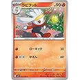Amazon.co.jp: ポケモンカード sv7 拡張パック ステラミラクル ヒバニー C (016/102) | ポケカ 炎 たねポケモン : おもちゃ