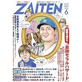 Amazon.co.jp: ZAITEN 2025年 02 月号 [雑誌] : 本