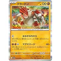 Amazon.co.jp: ポケモンカードゲームSV sv3a 強化拡張パック レイジングサーフ グラードン AR (069/062) | ポケカ 闘 たねポケモン : おもちゃ