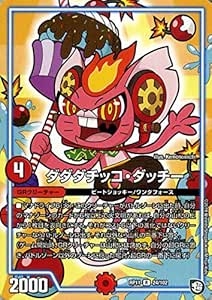 Amazon | デュエルマスターズ ダダダチッコ・ダッチー レア 零誕! 魔神おこせジョルネード1059!! DMRP11 デュエマ 超天篇 火文明 GRクリーチャー | トレカ 通販