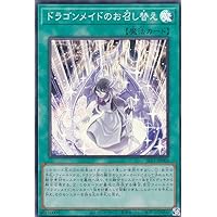 Amazon.co.jp: 遊戯王 SLF1-JP069 ドラゴンメイドのお召し替え (日本語版 スーパーレア) SELECTION 5 : ホビー