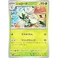 Amazon.co.jp: ポケモンカードゲーム SV1a 006/073 ニャローテ 草 (C コモン) 強化拡張パック トリプレットビート : おもちゃ
