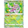 Amazon.co.jp: ポケモンカードゲーム S11a 009/068 かがやくアマージョ 草 (K かがやくポケモン) 強化拡張パック 白熱のアルカナ : おもちゃ