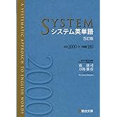 英単語Stock4500 | 関 正生 |本 | 通販 | Amazon