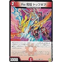Amazon.co.jp | デュエルマスターズ DMRP19 83/95 Re：奪取 トップギア (C コモン) 王来篇拡張パック第3弾 禁断龍VS禁断竜 (DMRP-19) | ホビー 通販