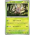 Amazon.co.jp: ポケモンカードゲームSV sv5a 強化拡張パック クリムゾンヘイズ カイロス C (003/066) | ポケカ 草 たねポケモン : おもちゃ