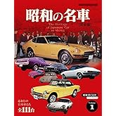 昭和の名車 完全版 Volume 2 (Motor Magazine Mook) | ムック事業部FANBOOK編集部 |本 | 通販 | Amazon