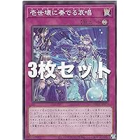 Amazon.co.jp | 【3枚セット】遊戯王 POTE-JP072 壱世壊に奏でる哀唱 (日本語版 ノーマル) パワー・オブ・ジ・エレメンツ | ホビー 通販