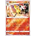Amazon.co.jp: 【ミラー仕様】ポケモンカードゲーム S11a 017/068 テールナー 炎 (C コモン) 強化拡張パック 白熱のアルカナ : おもちゃ
