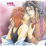 Amazon | RUBY CD COLLECTION そのくちびるで惑わせて 虜にさせるキスをしよう2 | ドラマCD, 鈴村健一, 諏訪部順一, 柿原徹也, 浜田賢二, 永島由子 ...