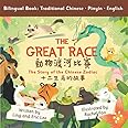 The Great Race: Story of the Chinese Zodiac (Traditional Chinese ...