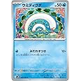 Amazon.co.jp: ポケモンカードゲームSV sv4K 拡張パック 古代の咆哮 ウミディグダ C (023/066) | ポケカ 水 たねポケモン : おもちゃ
