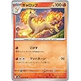 Amazon.co.jp: ポケモンカード151 sv2a 強化拡張パック ギャロップ U (078/165) ポケカ 炎 1進化 : おもちゃ