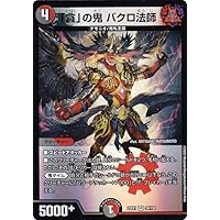 Amazon.co.jp | デュエルマスターズ DM22EX1 39/130 「貪」の鬼 バクロ法師 (VR ベリーレア) 黄金戦略!!デュエキングMAX 2022 (DM22-EX1 ...