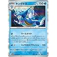 Amazon.co.jp: ポケモンカードゲームSV sv4K 拡張パック 古代の咆哮 キングドラ R (019/066) | ポケカ 水 2進化 : おもちゃ