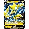 Amazon.co.jp: ポケモンカードゲーム ソード＆シールド s12a ハイクラスパック VSTARユニバース ゼラオラV RR (040/172) | ポケカ 雷 たねポケモン : おもちゃ