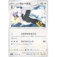 Amazon.co.jp: ポケモンカードゲーム S12 085/098 ヒスイウォーグル 無 (U アンコモン) 拡張パック パラダイムトリガー : おもちゃ