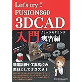 Let's try！Fusion360 3D CAD入門 基本編+実習問題 | M-CAD Channel |本 | 通販 | Amazon