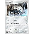 Amazon.co.jp: ポケモンカードゲーム S12 066/098 コドラ 鋼 (U アンコモン) 拡張パック パラダイムトリガー : おもちゃ
