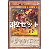 Amazon.co.jp | 【3枚セット】遊戯王 DABL-JP005 BF－刻夜のゾンダ (日本語版 ノーマル) ダークウィング・ブラスト | ホビー 通販