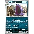 Amazon.co.jp: ポケモンカード sv7 拡張パック ステラミラクル マルノーム U (062/102) | ポケカ 悪 1進化 : おもちゃ
